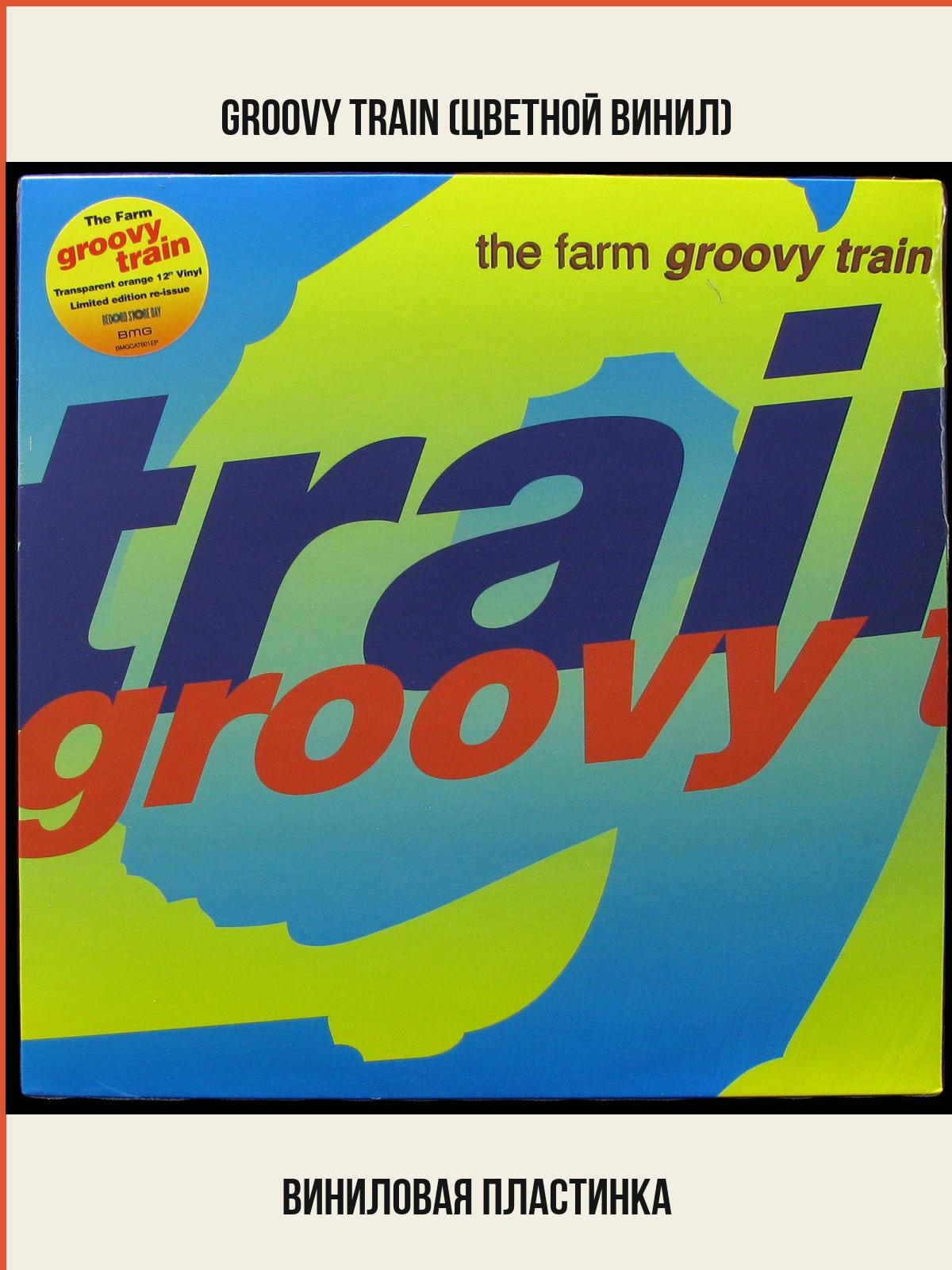 Виниловая пластинка BMG Farm – Groovy Train (цветной винил)