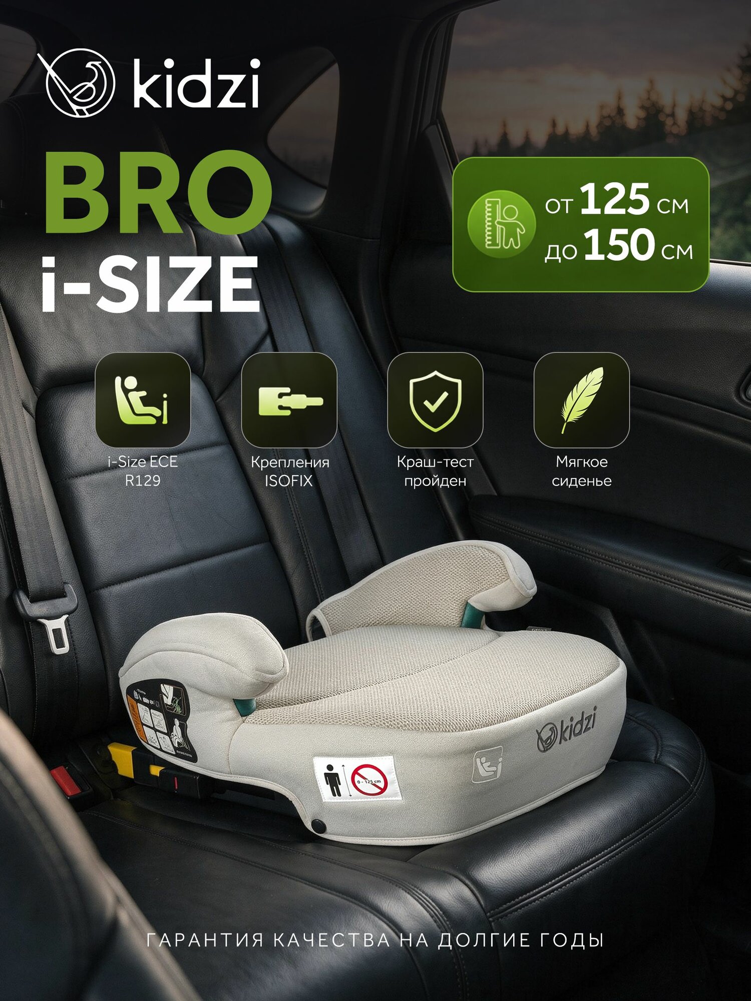 Бустер детский автомобильный Kidzi BRO i-SIZE с ISOFIX (автокресло для детей 125-150 см, 22-36 кг, с 6 до 12 лет), бежевый