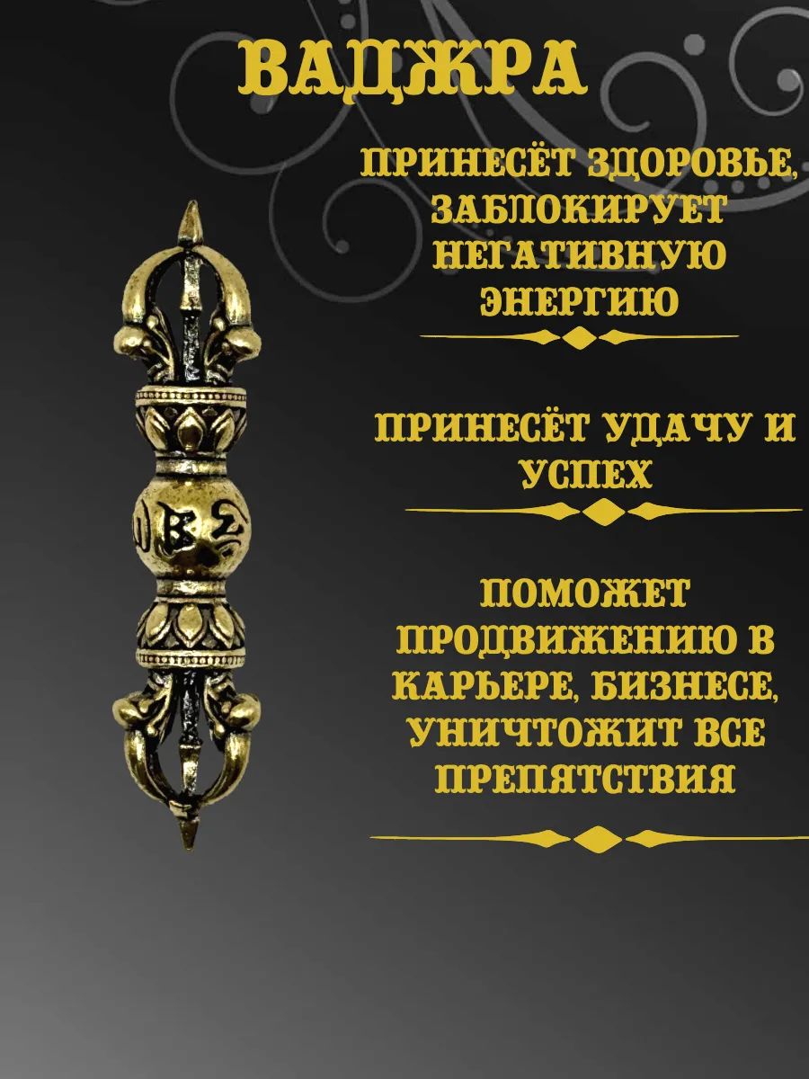 Амулет Ваджра — фото 1