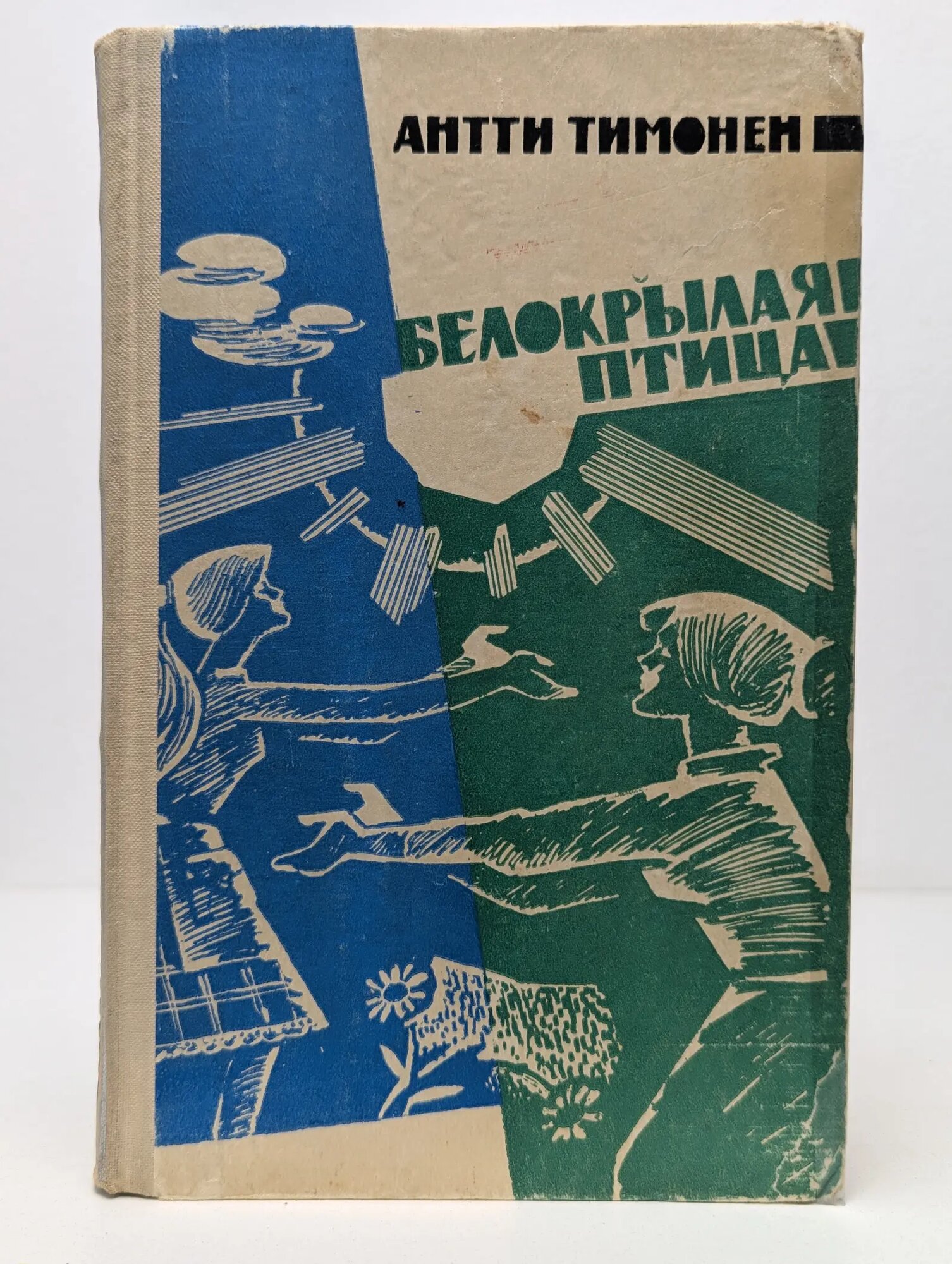 Белокрылая птица Тимонен Антти Николаевич 1968