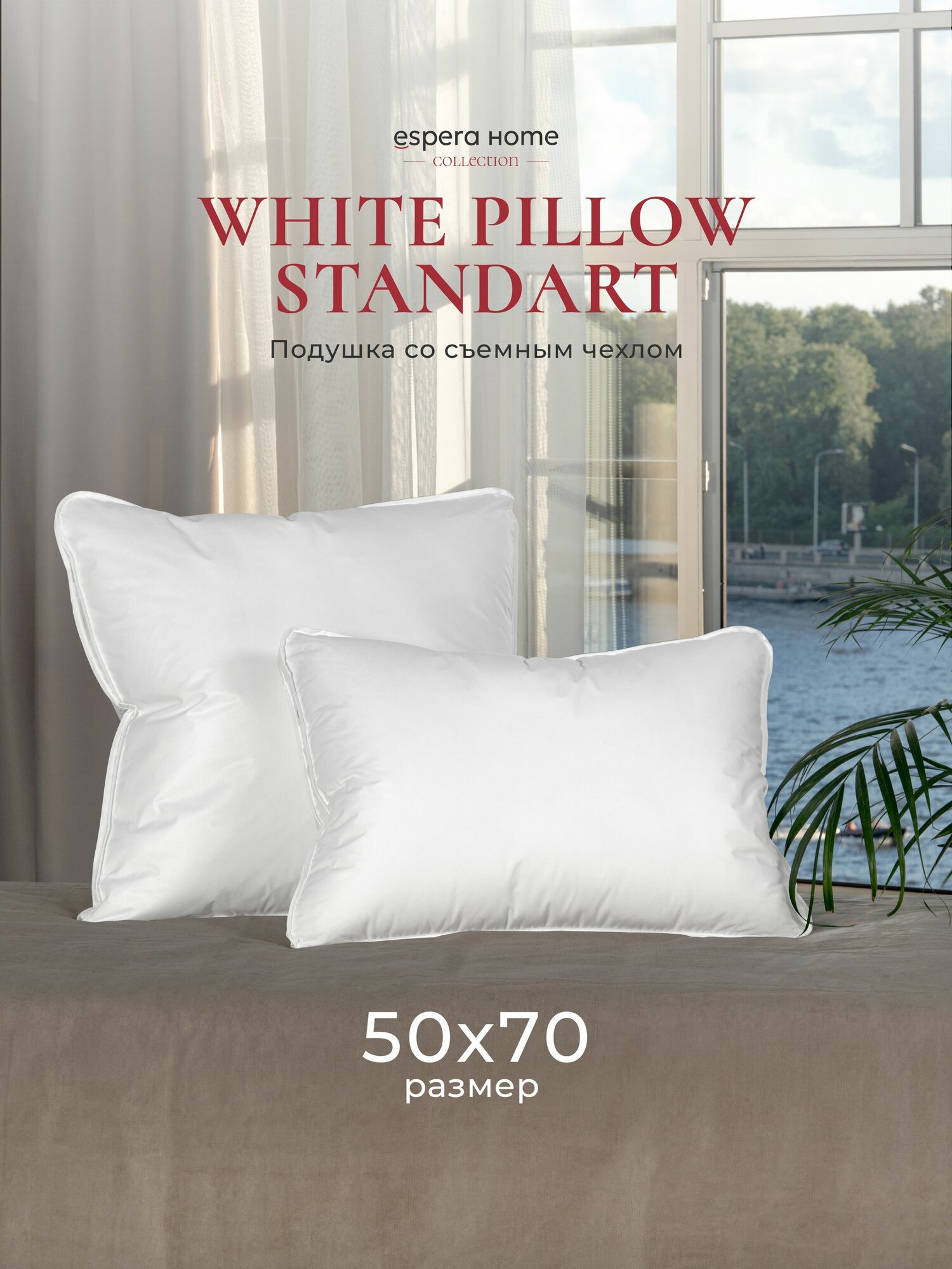 Подушка 50х70 "White Pillow Standart" Нано-сатин