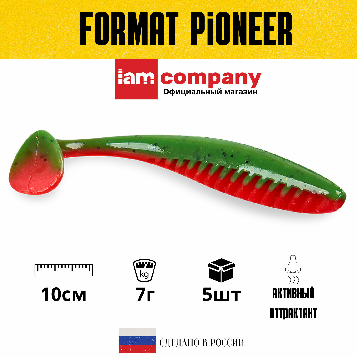 Силиконовая приманка FORMAT PIONEER 100 mm цвет F17 (5шт)