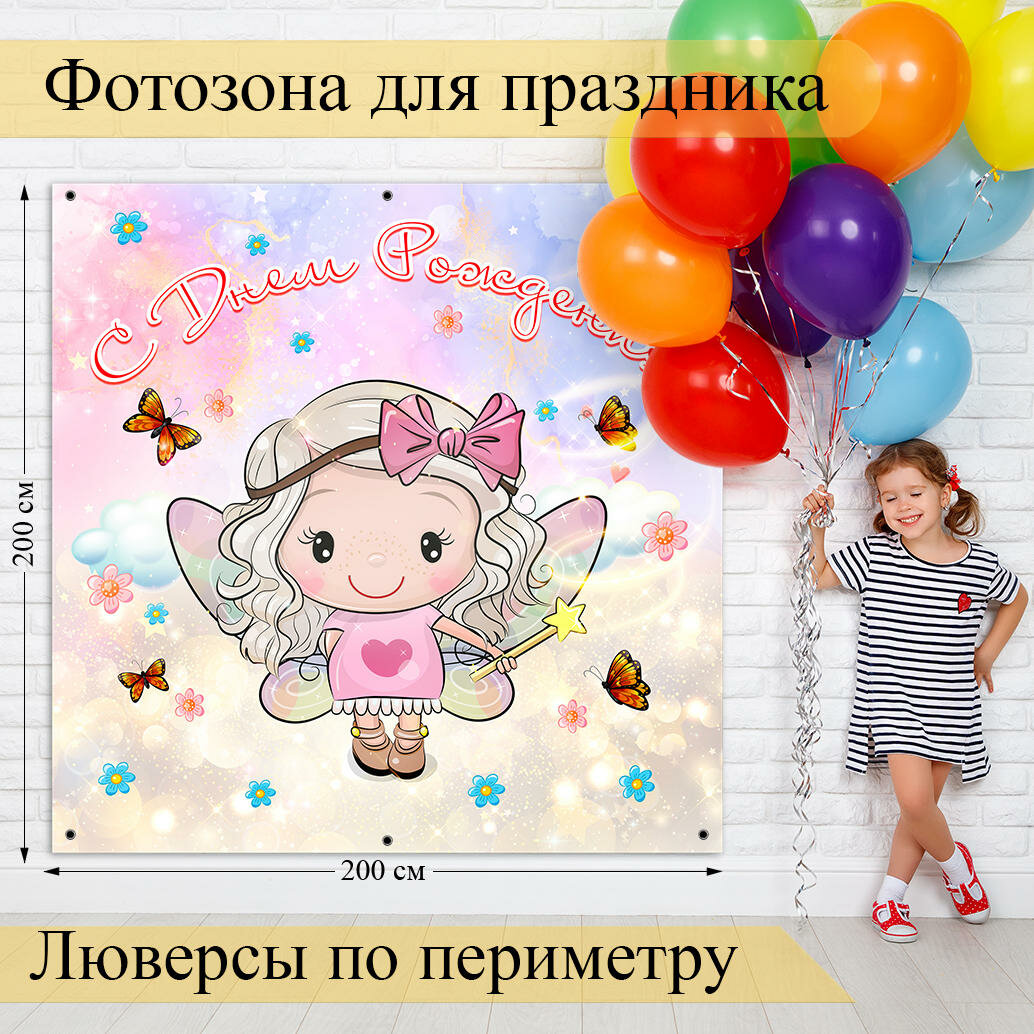 Баннер для фотозоны С Днем Рождения!