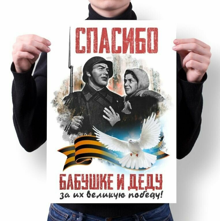 Плакат А2 принт 9 мая №9