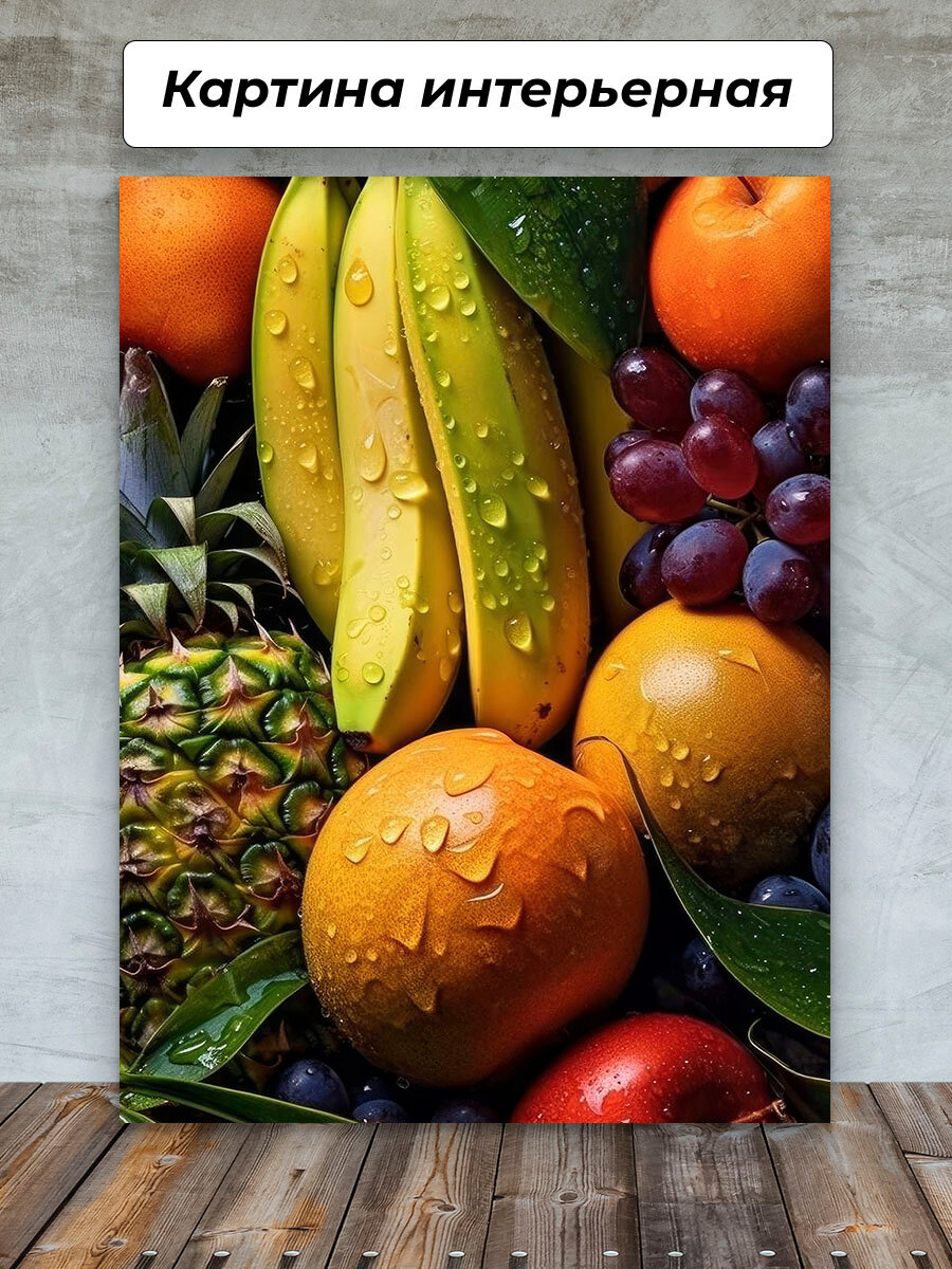 Картины для интерьера 30х40 Фрукты банан ананас апельсин виноград