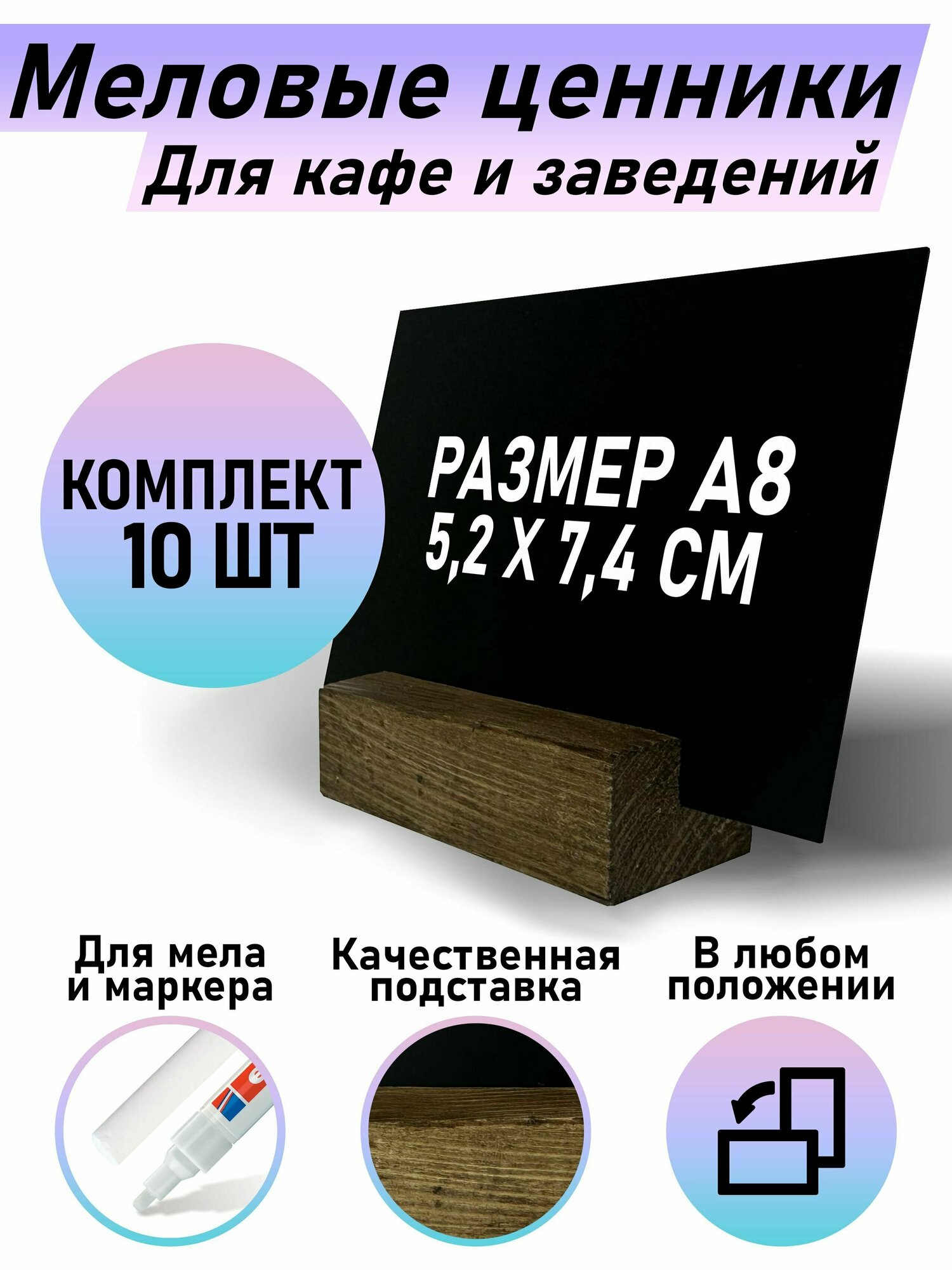 Меловые ценники таблички А8 на деревянной подставке, двусторонние