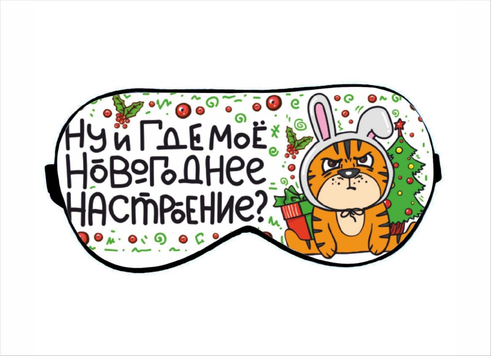 Маска для сна GOODbrelok