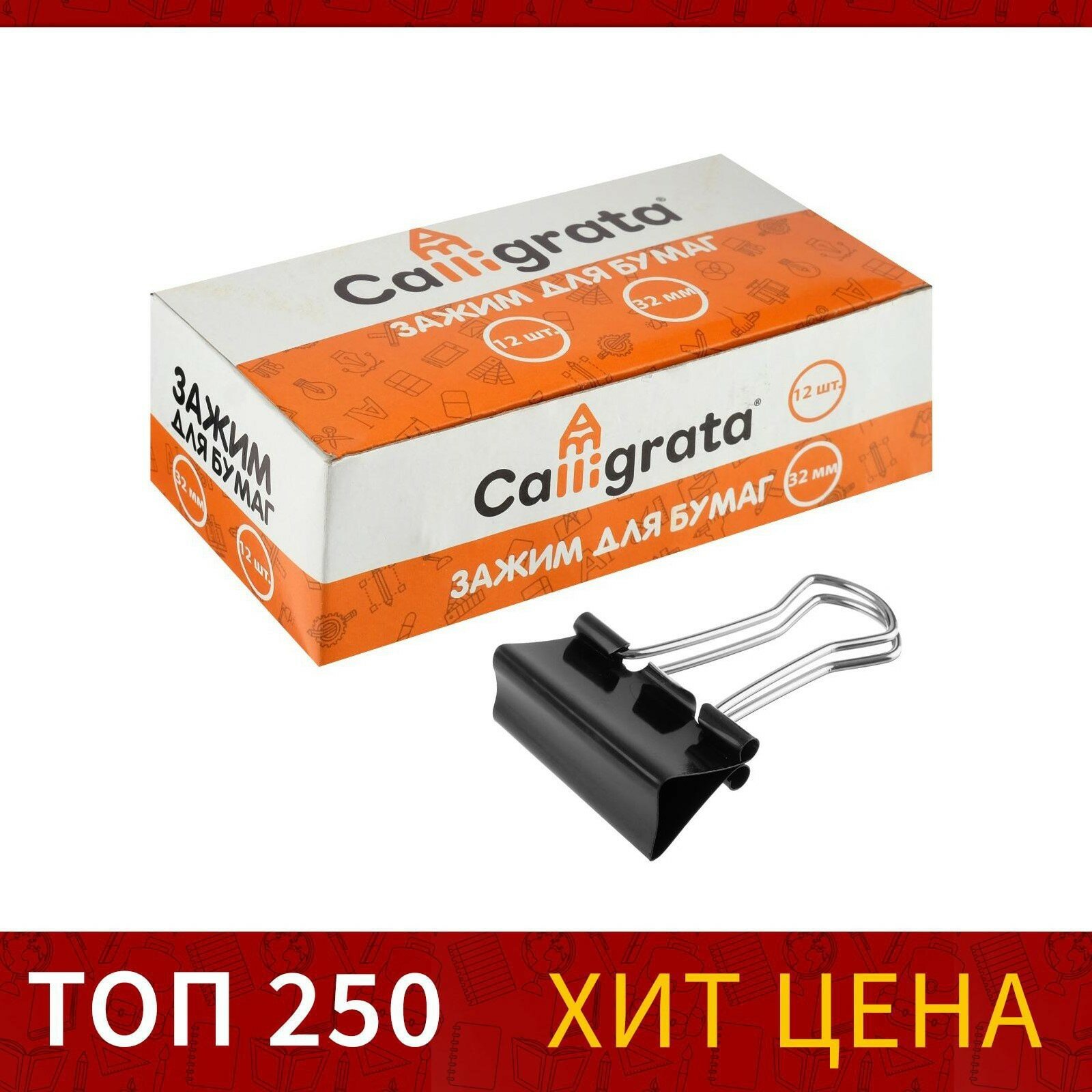 Набор зажимов для бумаг, чёрные, 32 мм, 12 штук, в картонной коробке, 1264128