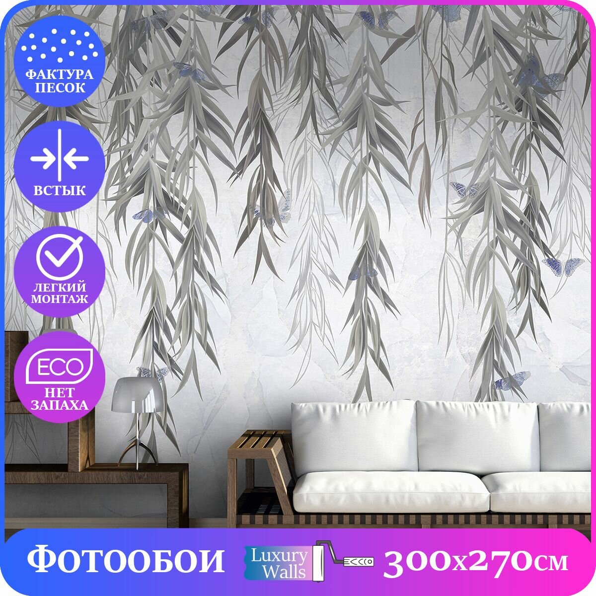 Фотообои на стену флизелиновые Листья, Бабочки 300х270 см Luxury Walls AM32903