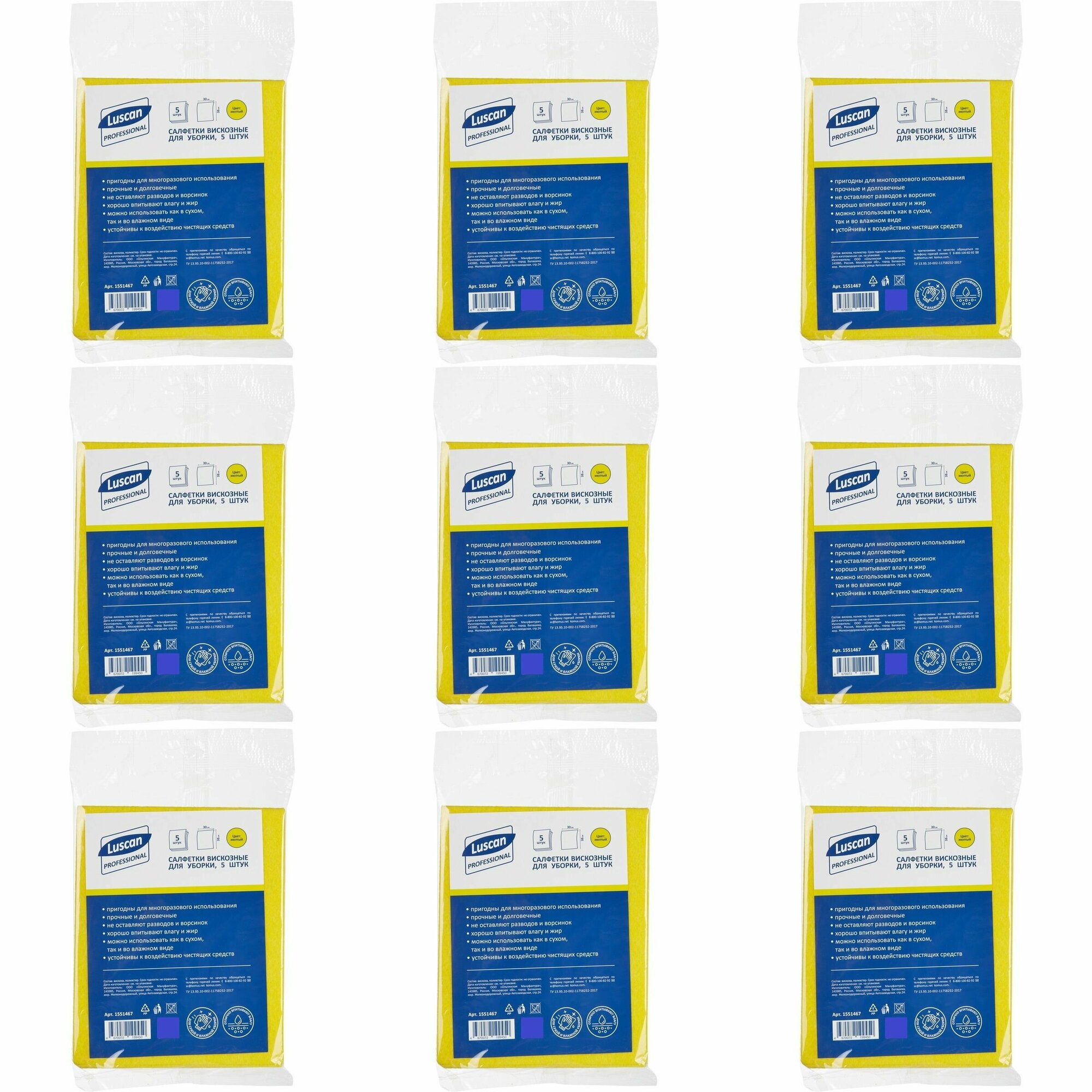Luscan Professional Салфетки для уборки Желтая, 30х38 см, 9 уп по 5 шт