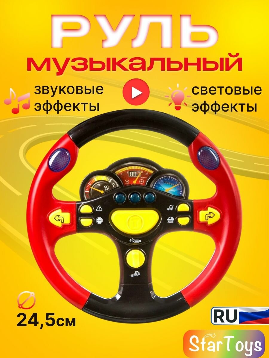 Игрушки интерактивные StarToys красный