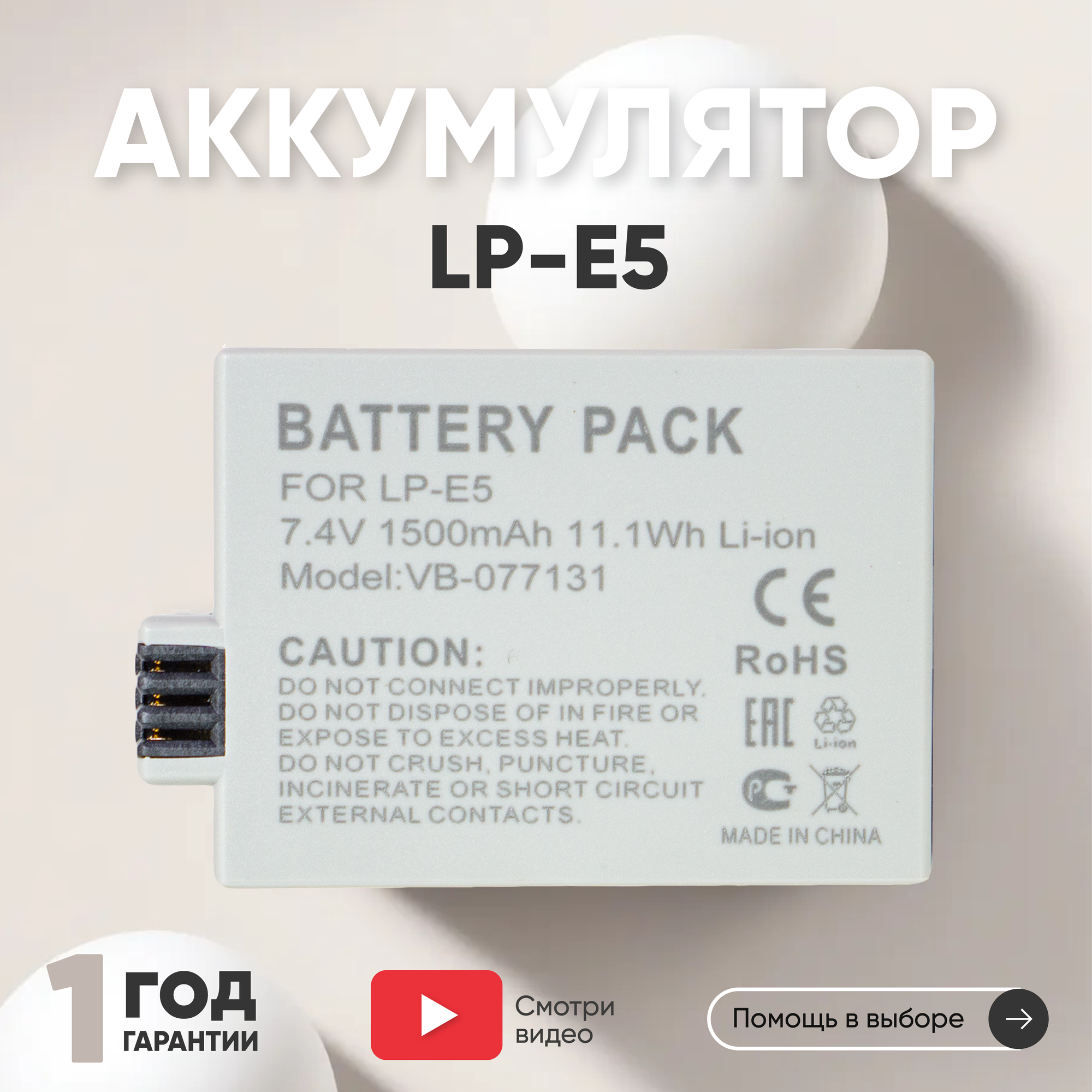 Аккумуляторная батарея LP-E5 для фотоаппарата Canon EOS 1000D, 7.4В, 1500мАч, Li-Ion