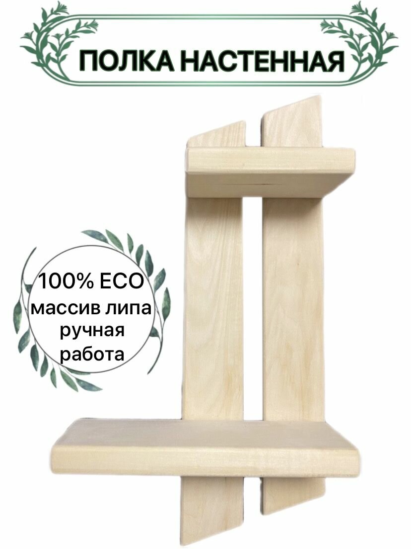 Полка настенная