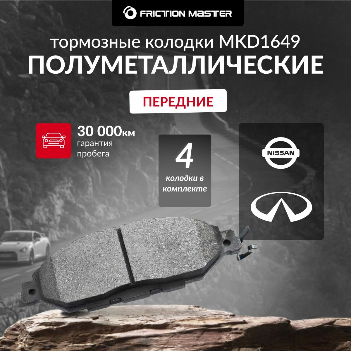 Тормозные колодки передние на Ниссан Патфайндер 2012-2020, Мурано 2014-2022, Инфинити JX35 2012-, QX60 2014 2013-