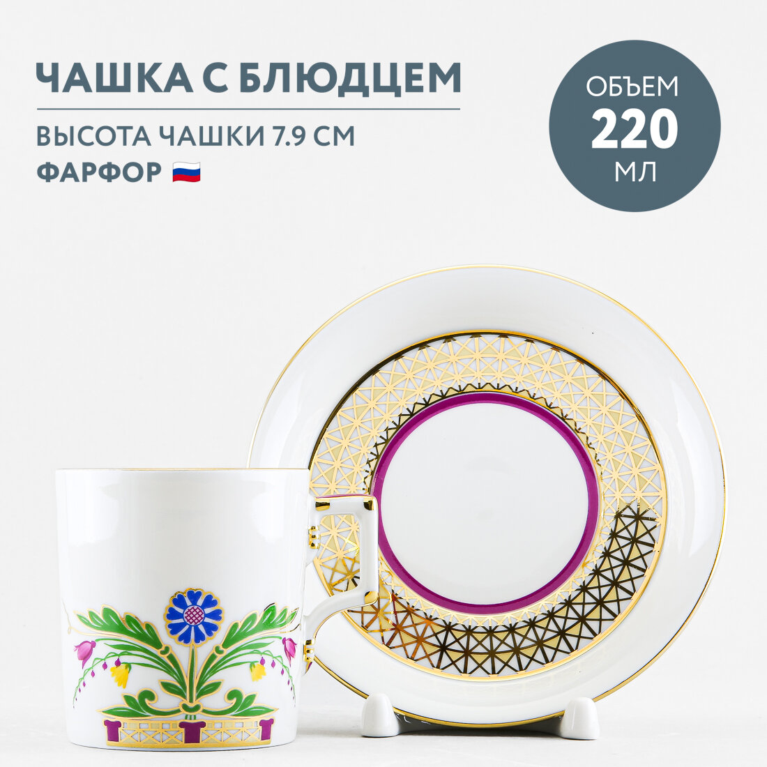 Чашка с блюдцем чайная Императорский фарфоровый завод Гербовая Замоскворечье 220 мл