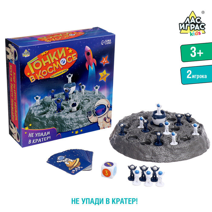 Лас Играс KIDS Настольная игра ходилка - бродилка для детей «Гонки в космосе», 2 игрока, 3+