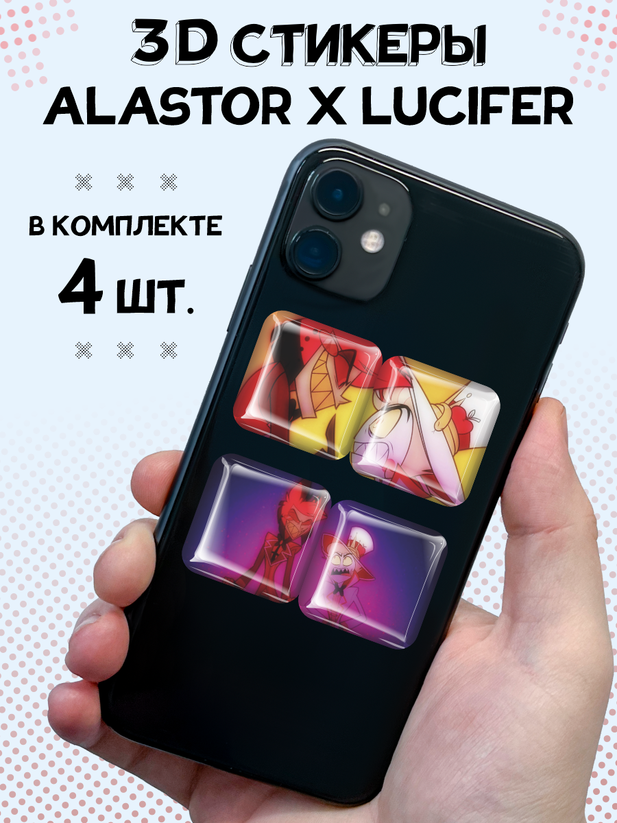 Парные 3D стикеры на телефон Аластор и Люцифер