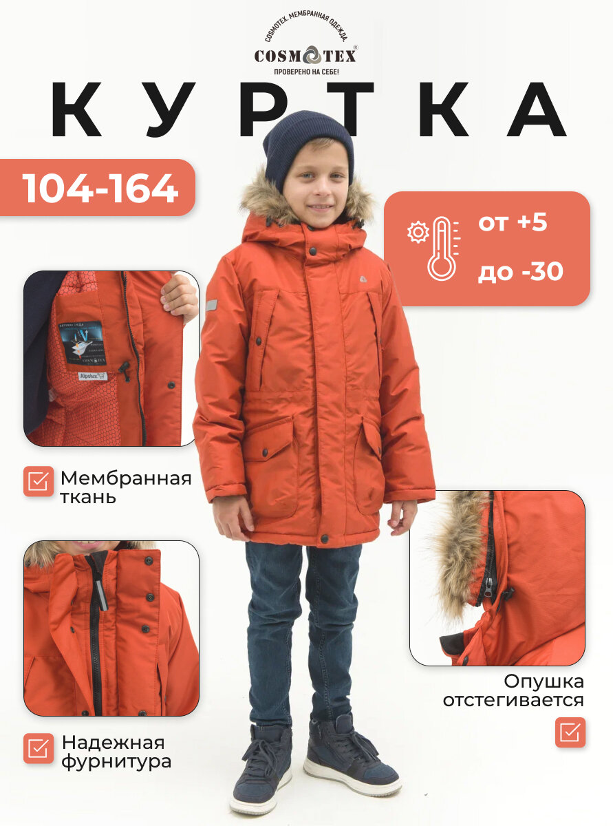 Куртка