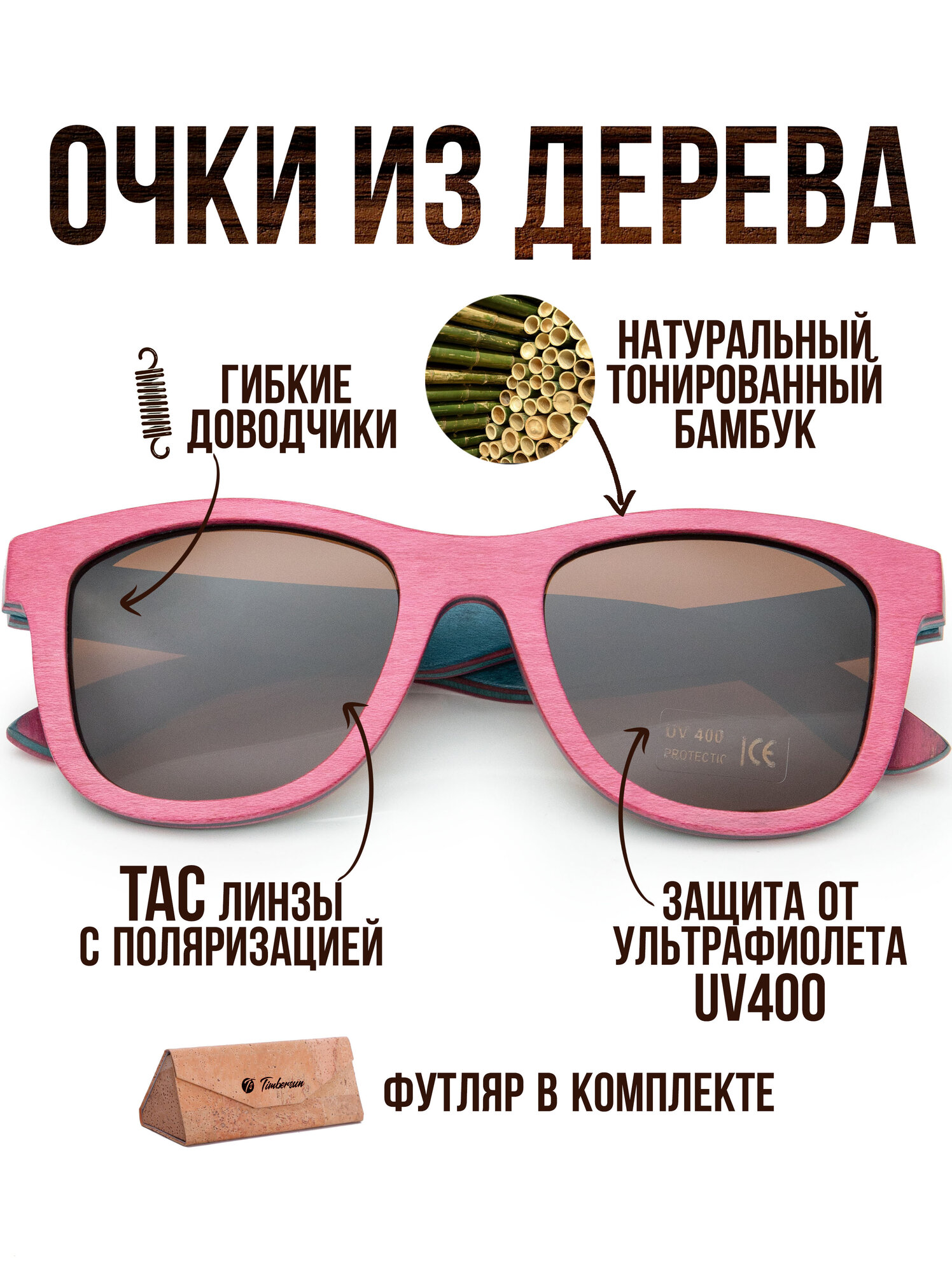 Солнцезащитные очки