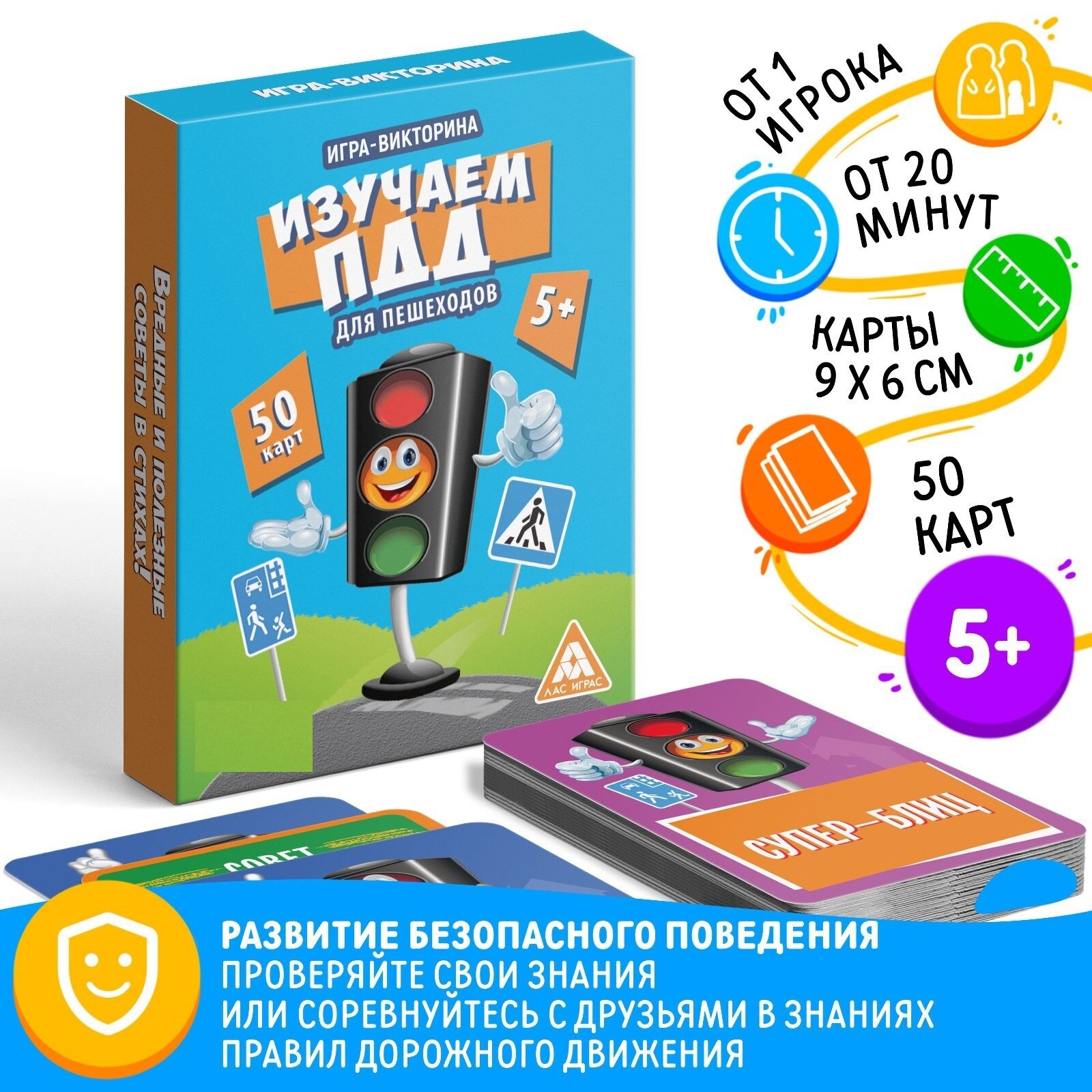 Игра-викторина ПДД "Что же делать пешеходу"