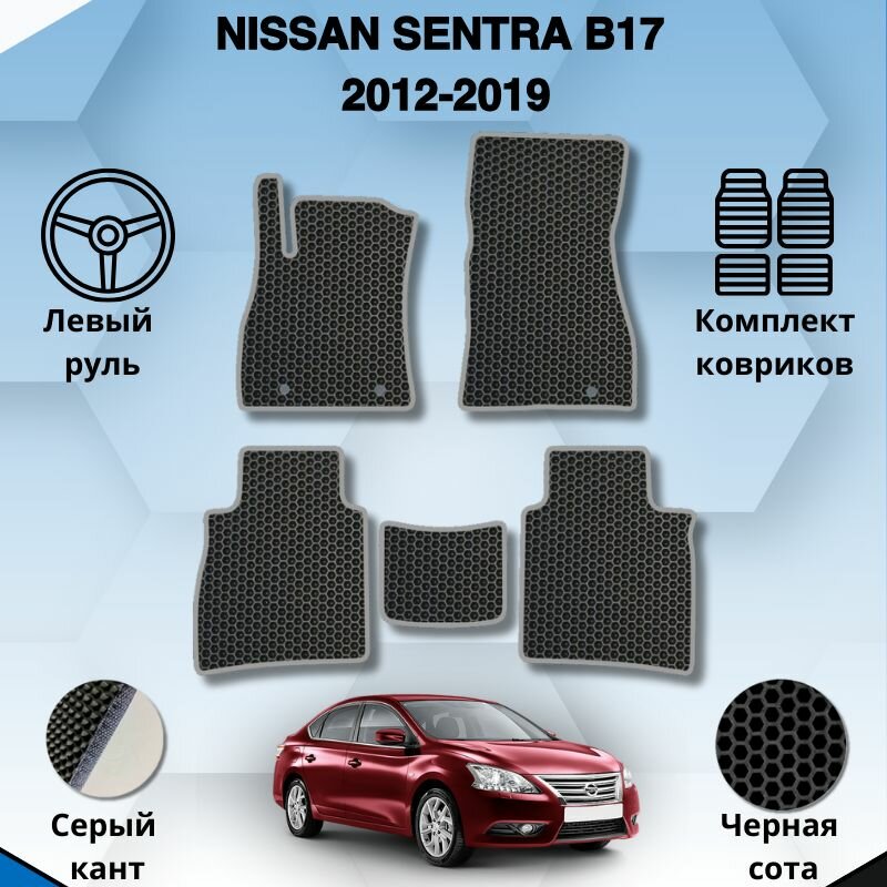 Комплект Ева ковриков для NISSAN SENTRA B17 2012-2019 левый руль / Ниссан Сентра В17 / Защитные авто коврики
