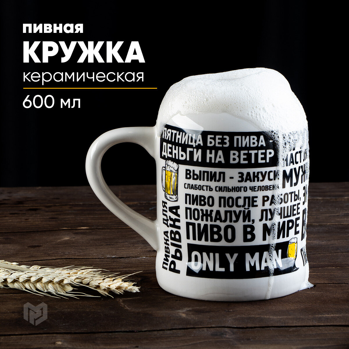 Кружка пивная "Настоящему мужику", 600 мл , белый, керамика, на подарок