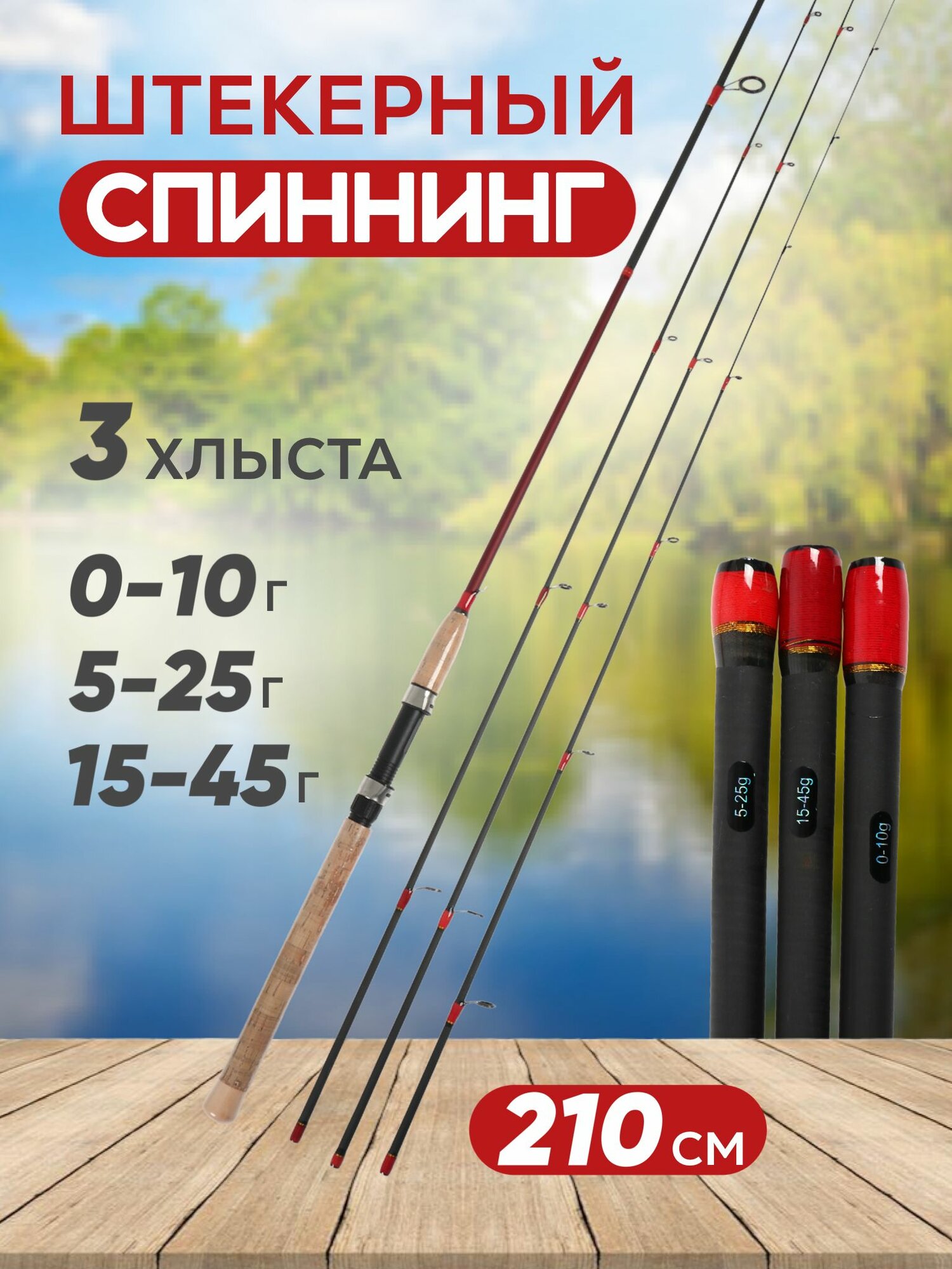 Shimano Спиннинг, рабочая длина: 210 см , до 45 гр