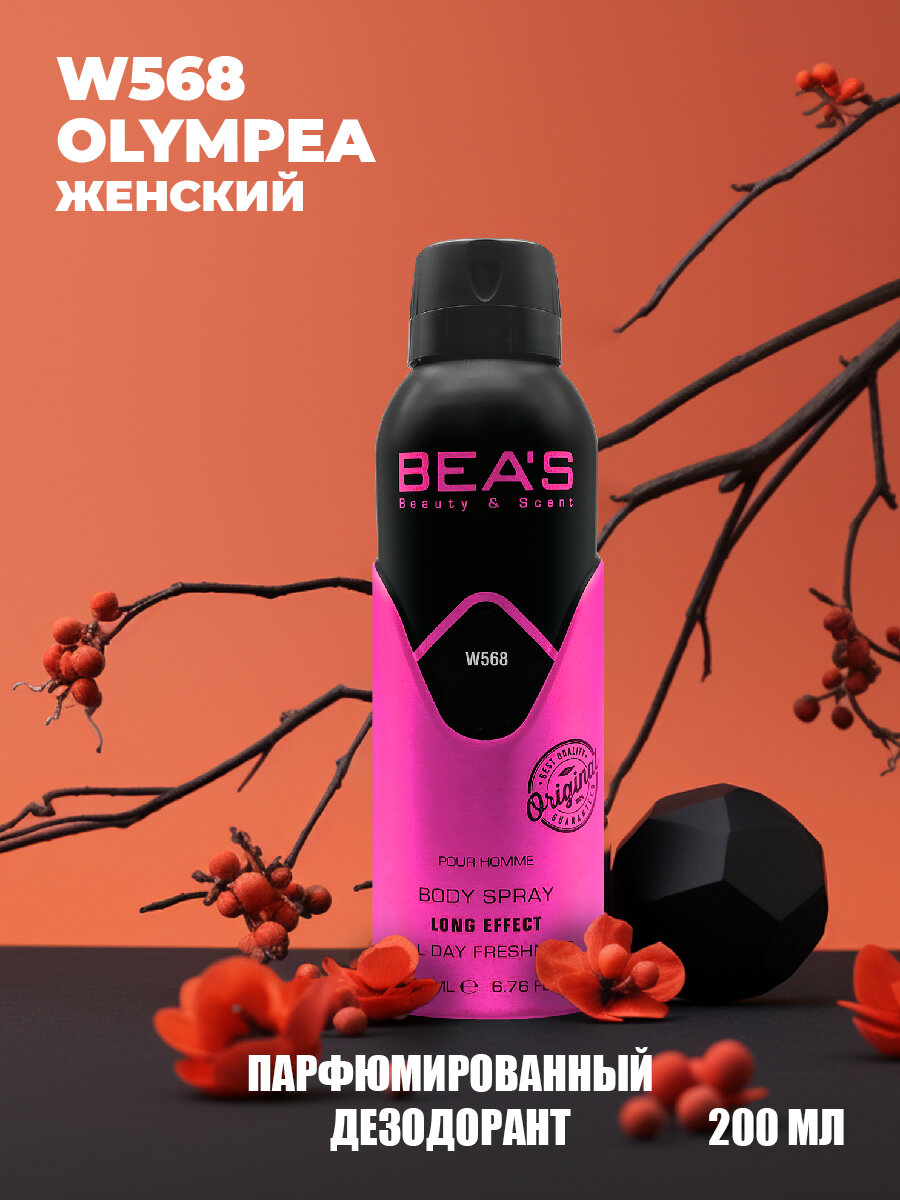 Дезодорант женский спрей BEAS Olympea W 568 парфюмированный 200 мл