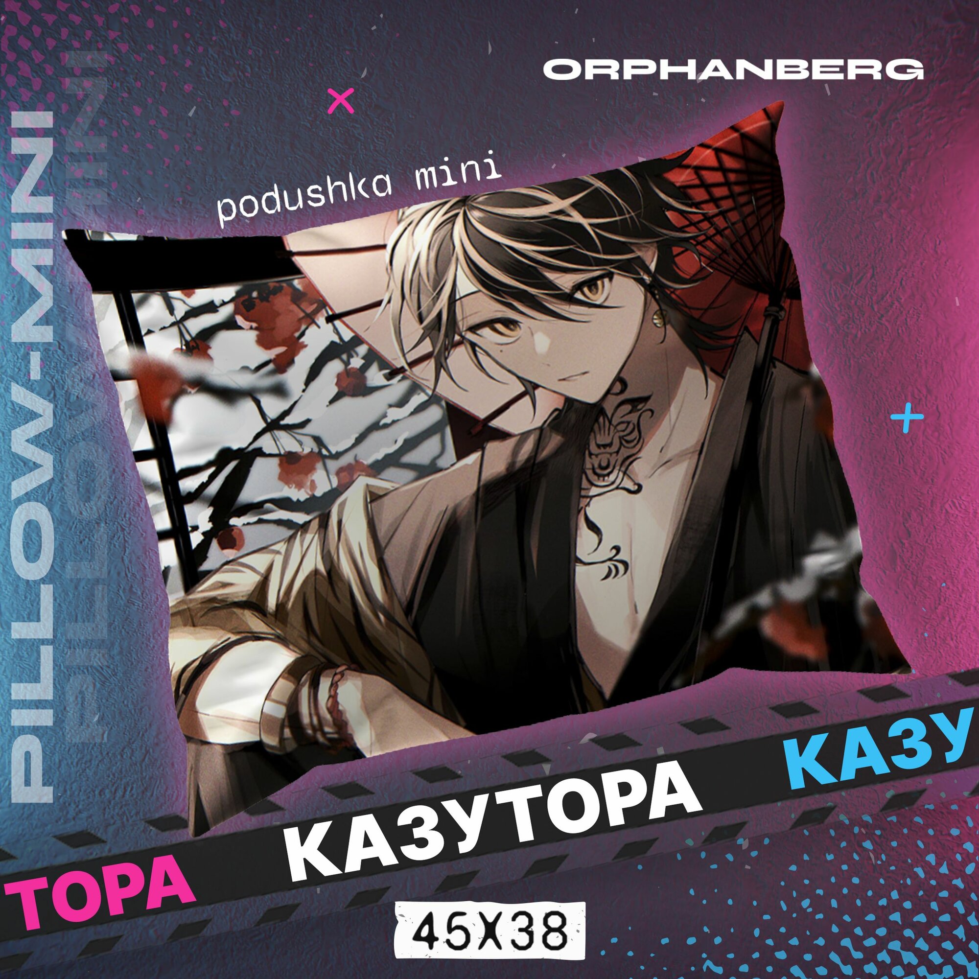 Подушка декоративная Токийские мстители Казутора