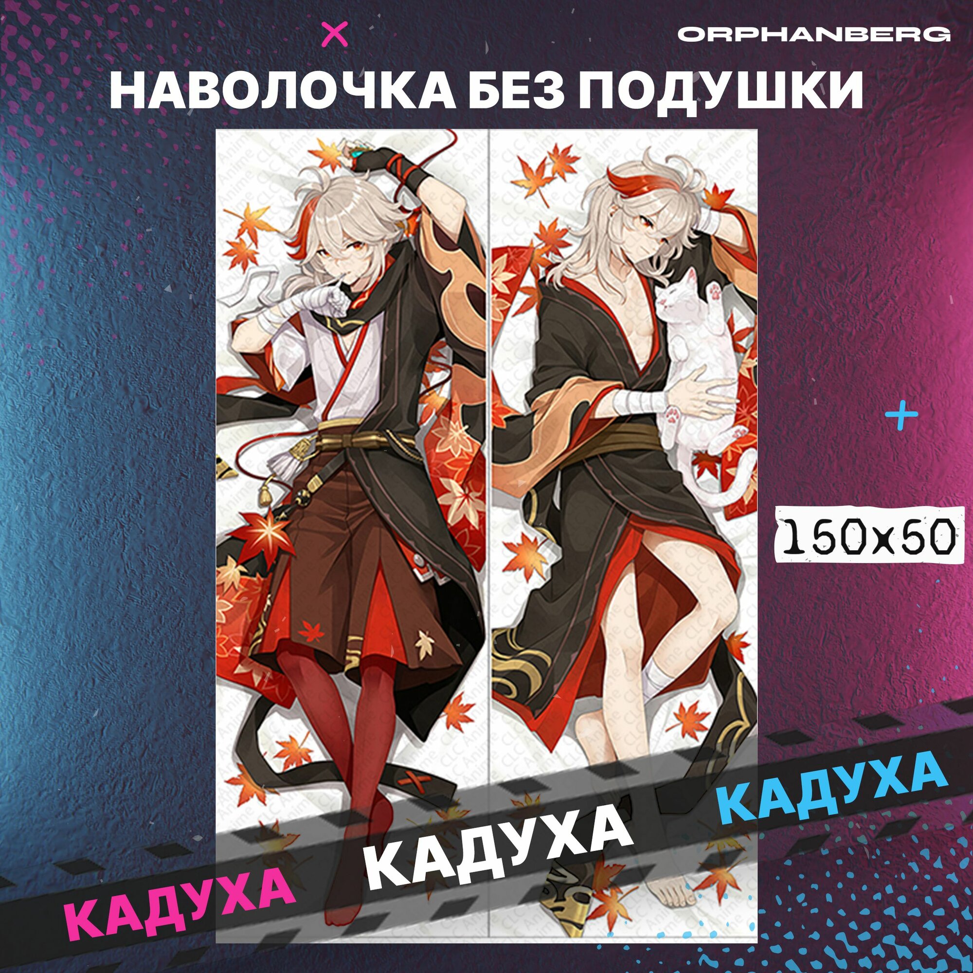 Наволочка дакимакура Геншин кадзуха