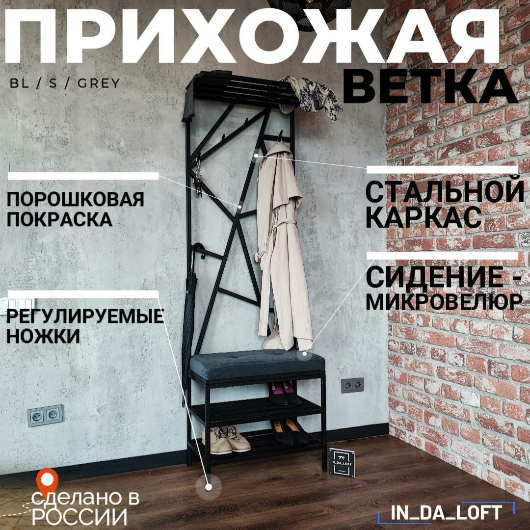 Прихожая Лофт из металла с мягкой сидушкой Прихожая для узкого коридора IN_DA_LOFT 65*34*200(В) см