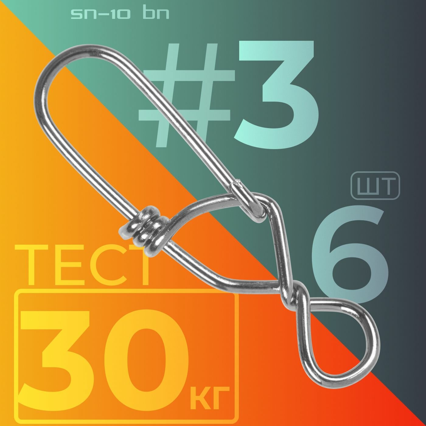 Карабин Sprut SN-10 BN #3 (24mm/30kg) упак: 6шт