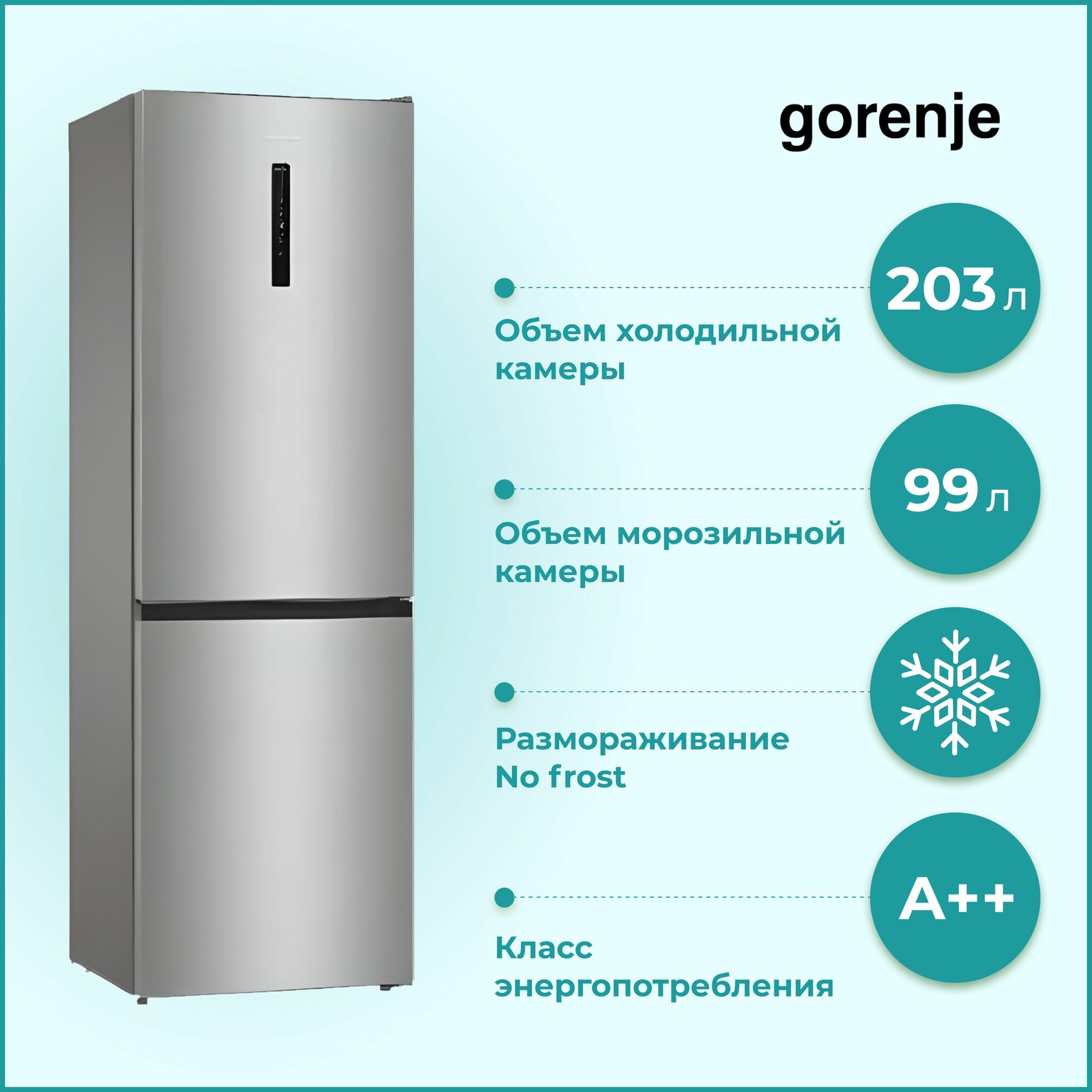 Холодильник Gorenje NRK 6192AXL4 нержавеющая сталь 320 л, цифровой индикатор температуры, ионизатор воздуха, система интенсивной циркуляции воздуха. Товар уцененный