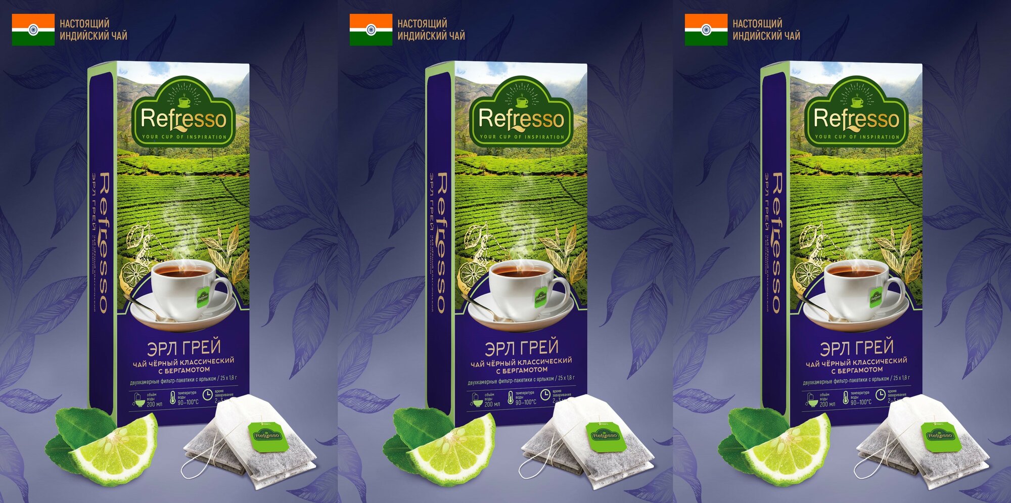 Чай черный Ассам с бергамотом в пакетиках, 3 упаковки по 25 пакетиков Refresso