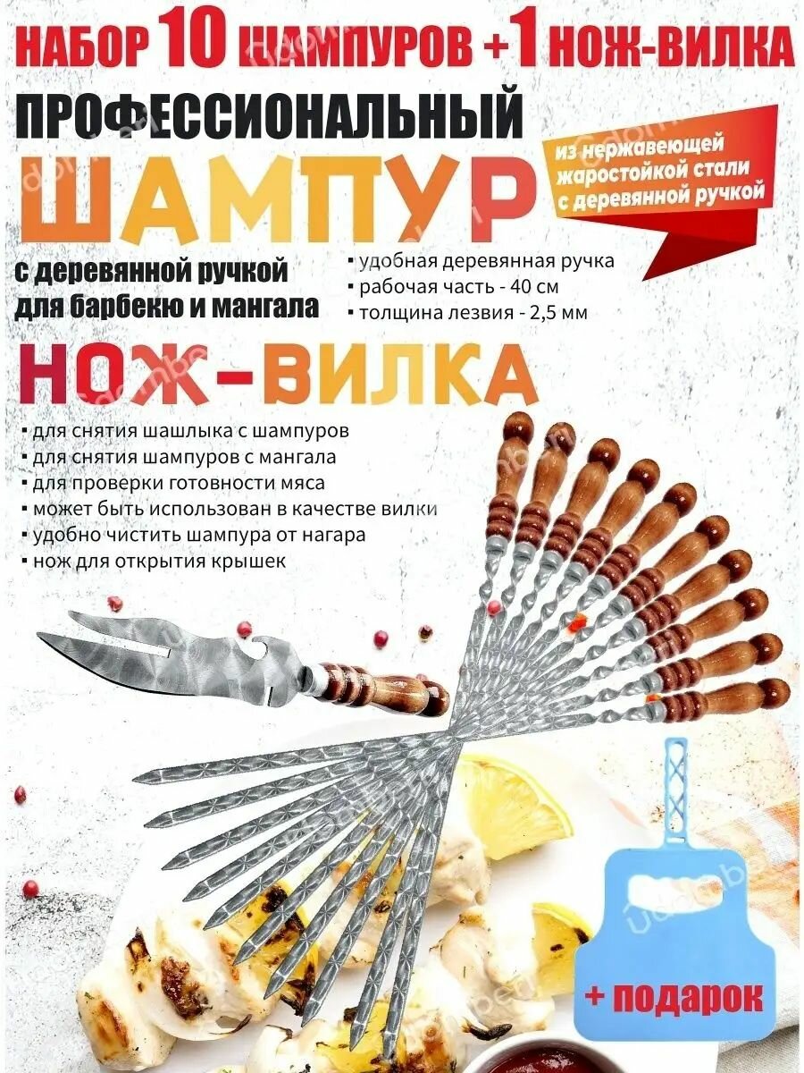 Шампура с деревянной ручкой для шашлыка и овощей набор 10 шт