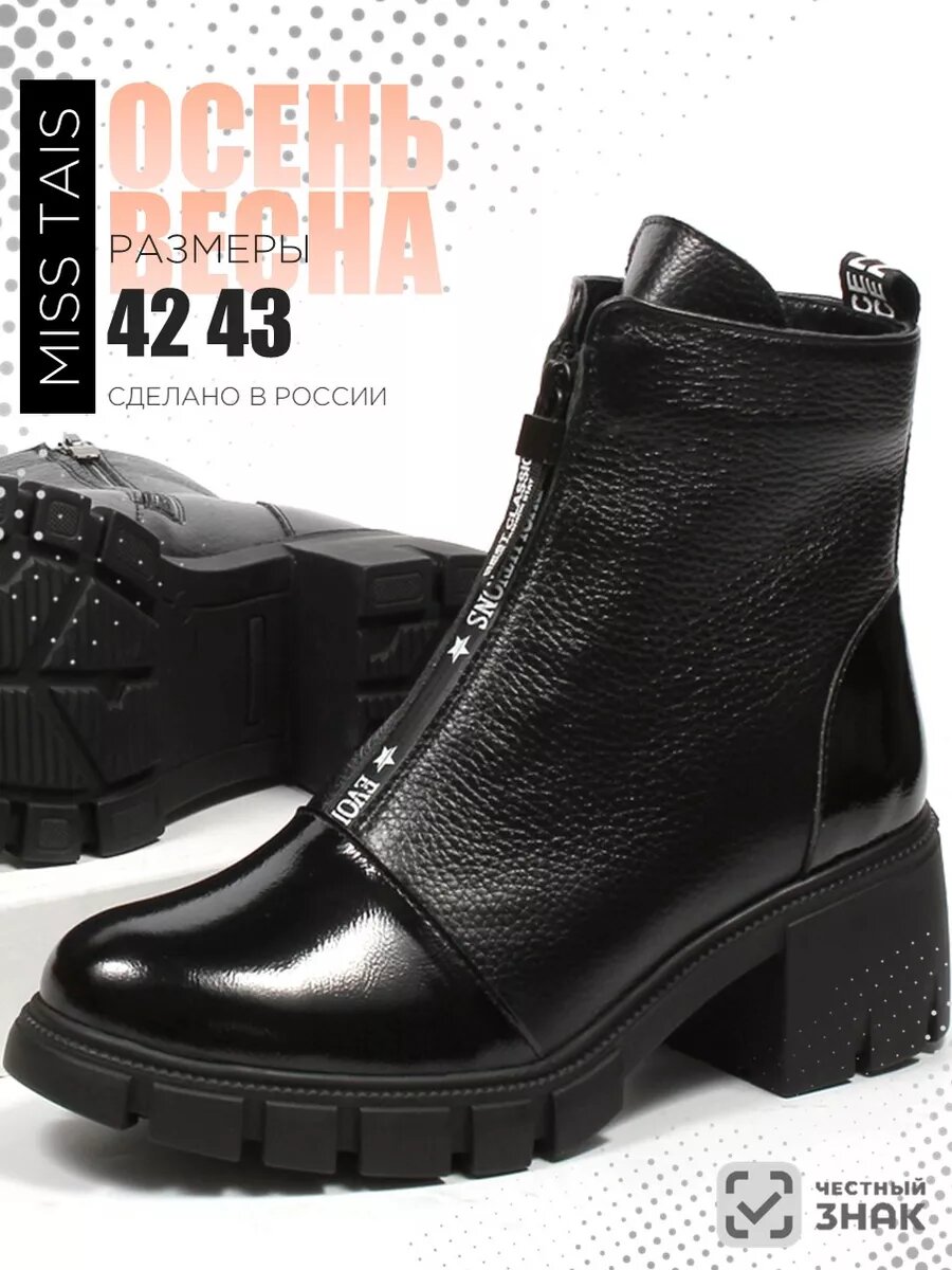 Ботильоны Осень-Зима 2024