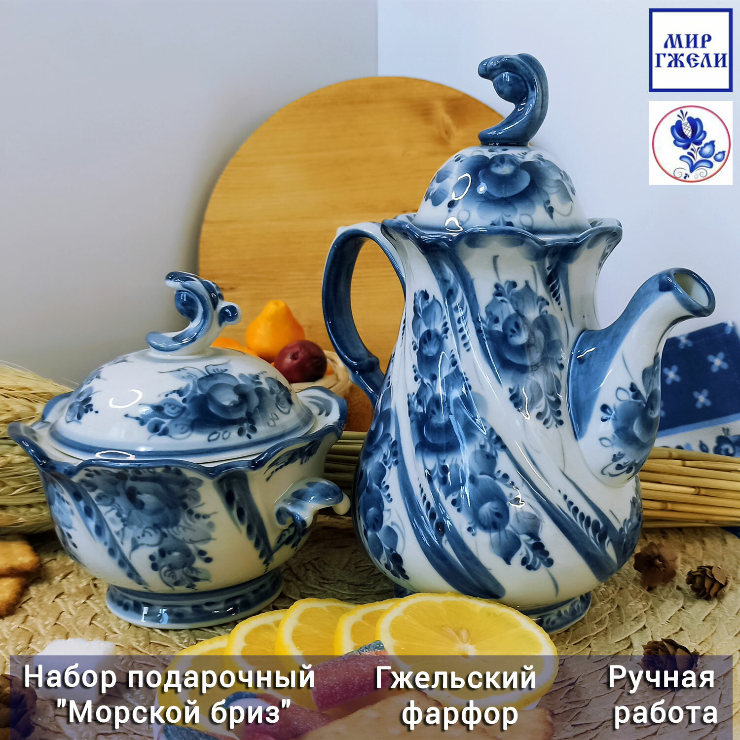 Набор подарочный "Морской бриз": чайник и сахарница. Гжель, ручная работа