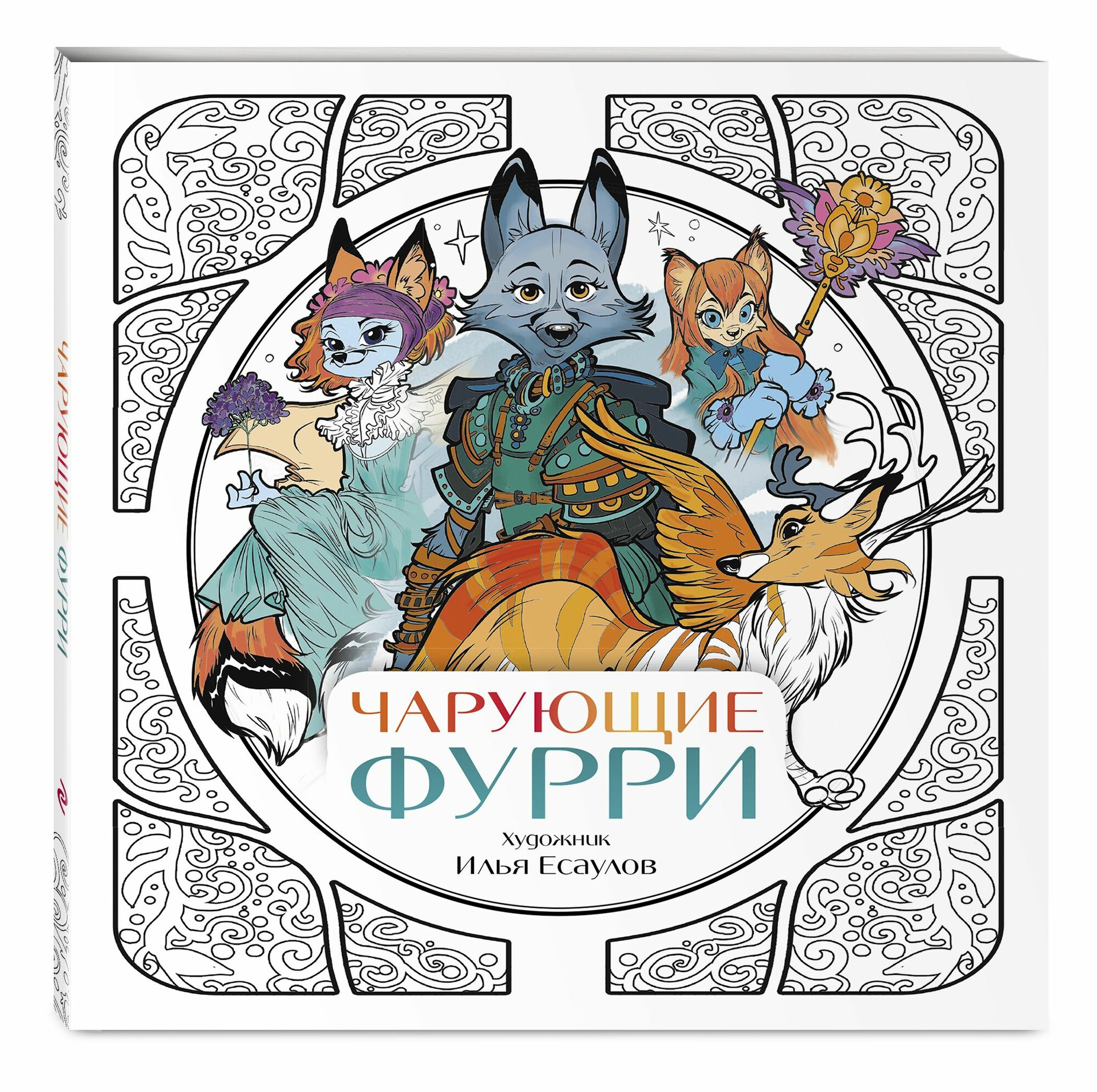 Чарующие фурри — фото 1