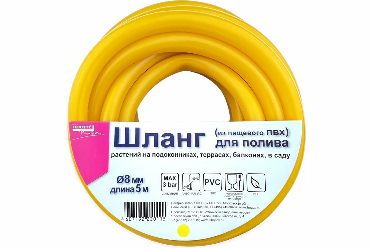 Boutte поливочный однослойный шланг 8x11 мм 5 м пищевой ПВХ желтый для капельного полива