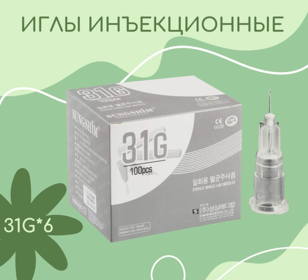 Иглы инъекционные, мезоиглы 31G*6 мм 20 шт