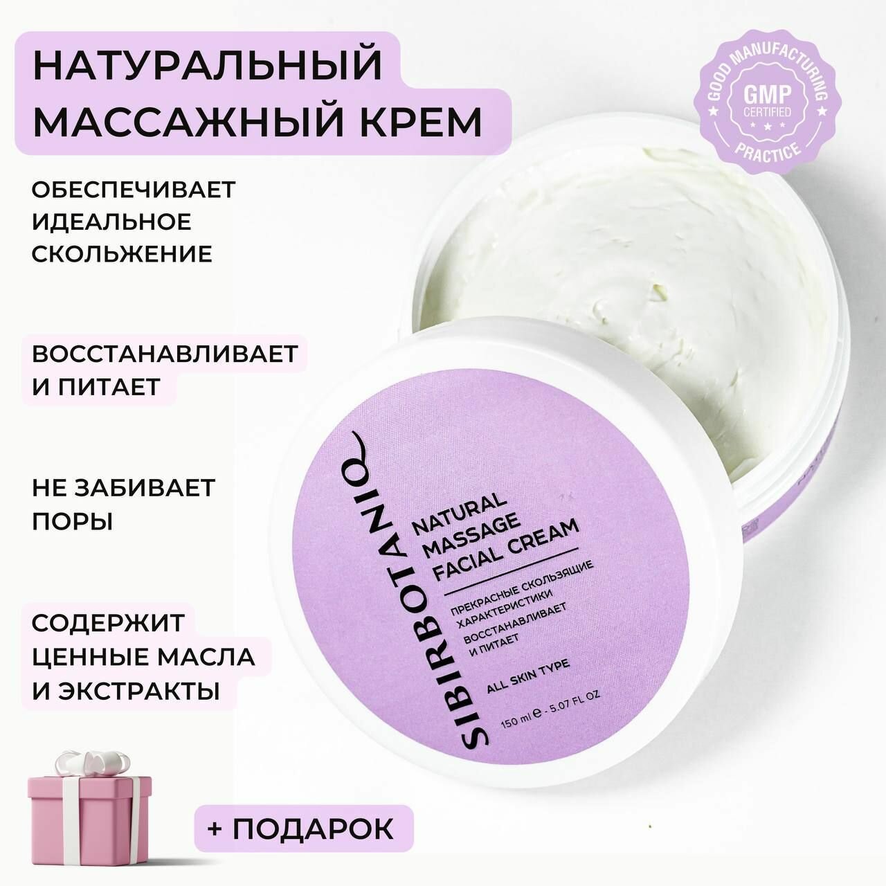 SIBIRBOTANIQ Крем для массажа лица и тела, с маслом ши и какао, 150мл