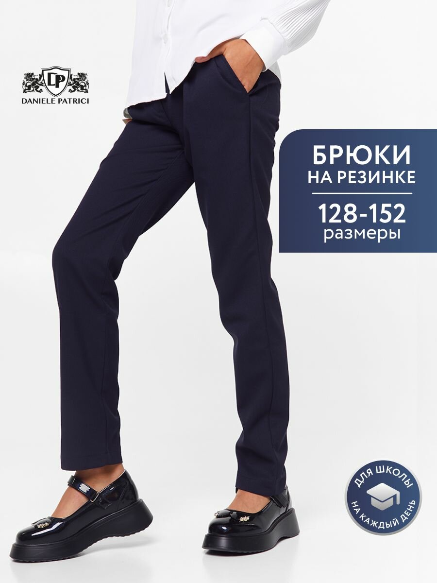 Брюки школьные "Школьная коллекция"