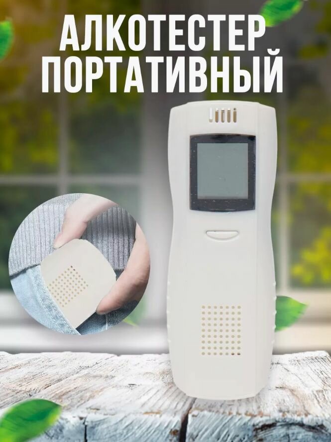 Алкотестер АТ-198 цифровой белый