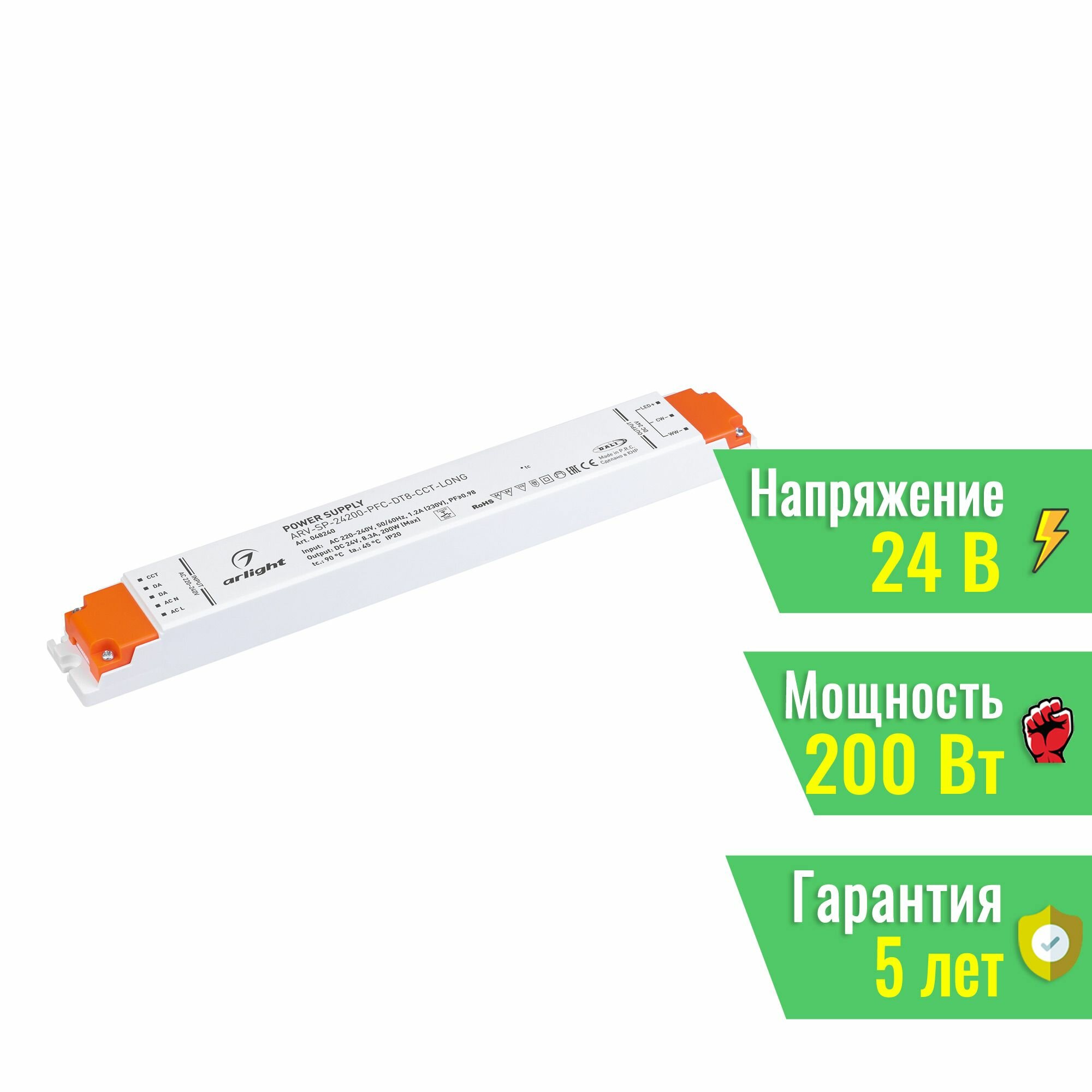 Блок питания ARV-SP-24200-PFC-DT8-CCT-LONG (24V, 8.33A, 200W) (Arlight, IP20 Пластик, 5 лет) 048240