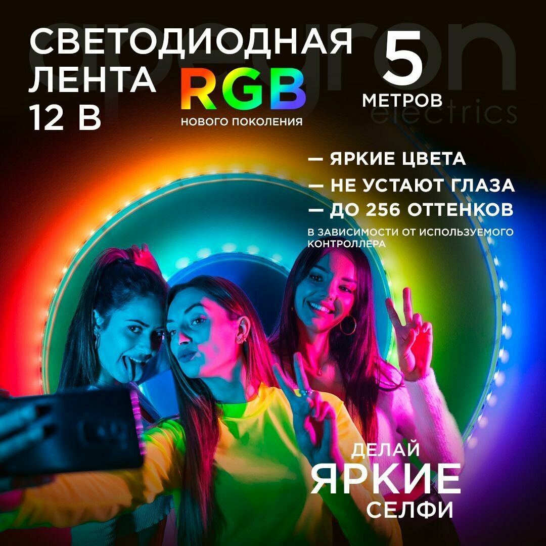 Светодиодная лента 12В, RGB, 360 Лм/м / 30д/м / 7,2Вт/м / smd5050 / IP65 / длина 5 метров, ширина 10 мм / гарантия 1 год
