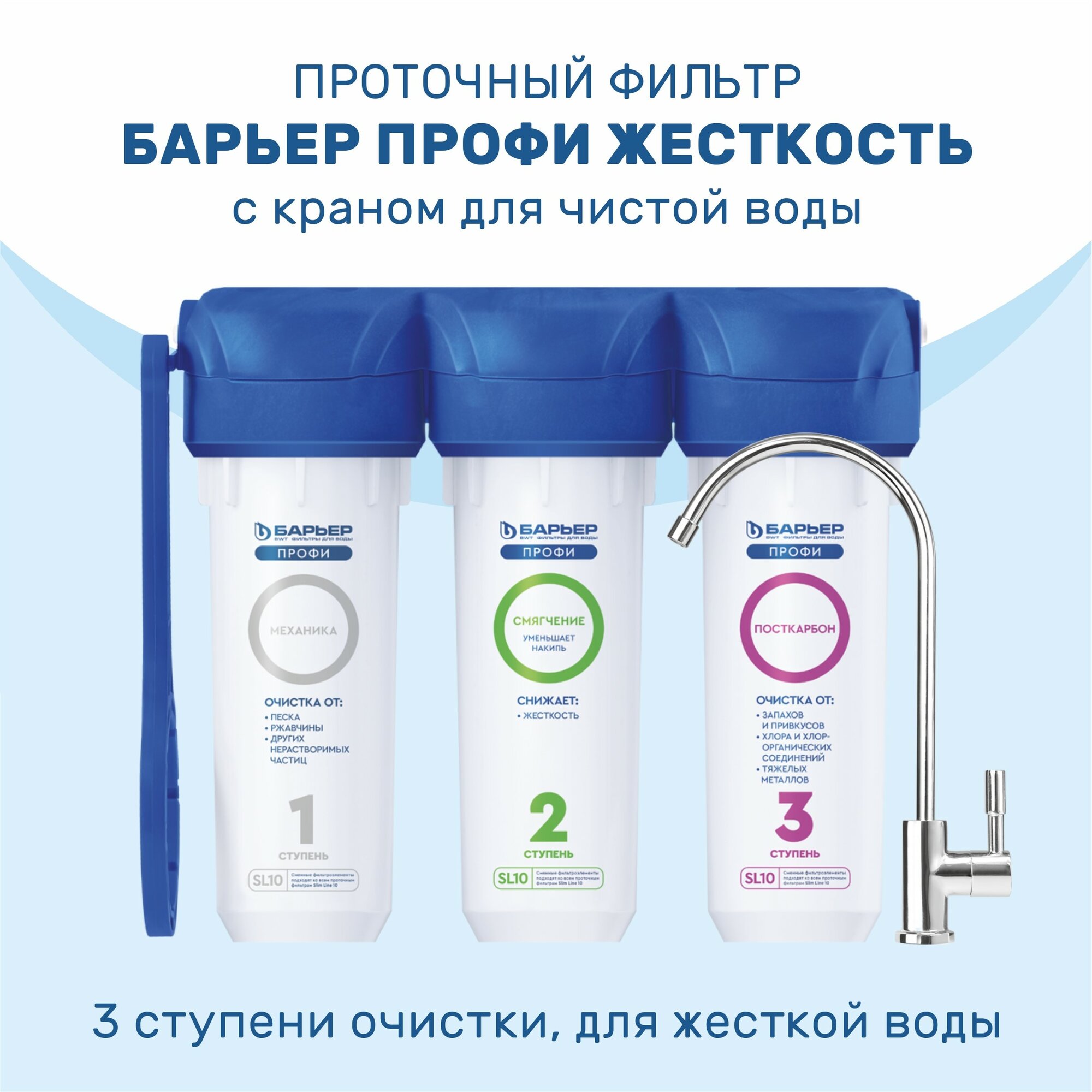 Проточный фильтр Барьер Профи Жесткость