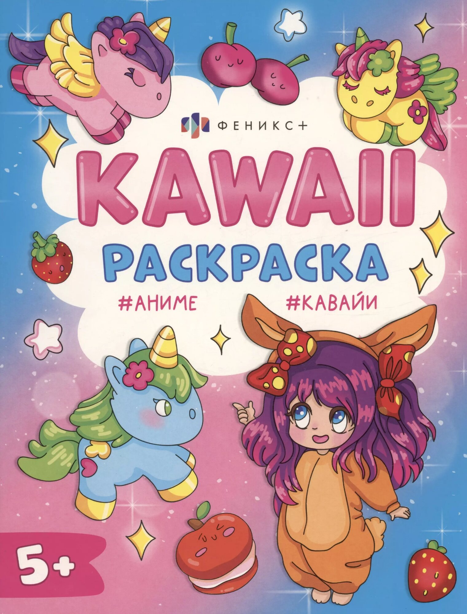 Кавайные девочки . Раскраска