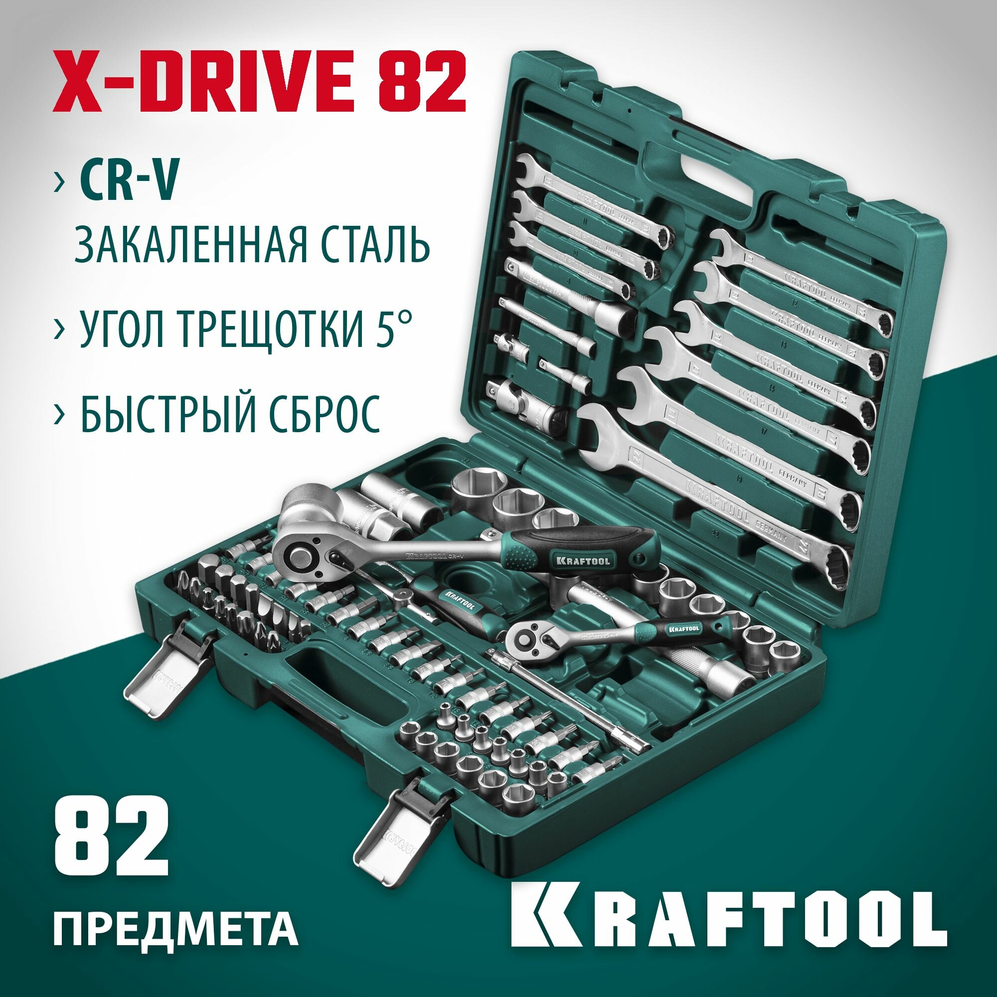 KRAFTOOL X-Drive 82, 82 предм, (1/2"+1/4"), универсальный набор инструмента (27887-H82)
