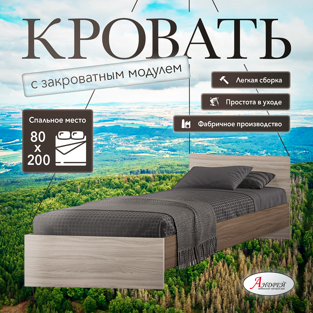 Кровать 80х200 в спальню Бася КР 554 85,2х70х203,2 см, цвет шимо темный/шимо светлый