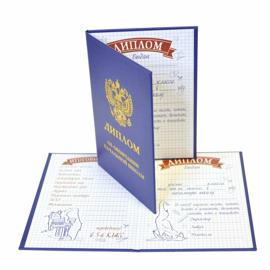 Диплом Выпускника начальной школы / 15штук/ синий, твердая обложка / 10*15см/ 40гр.